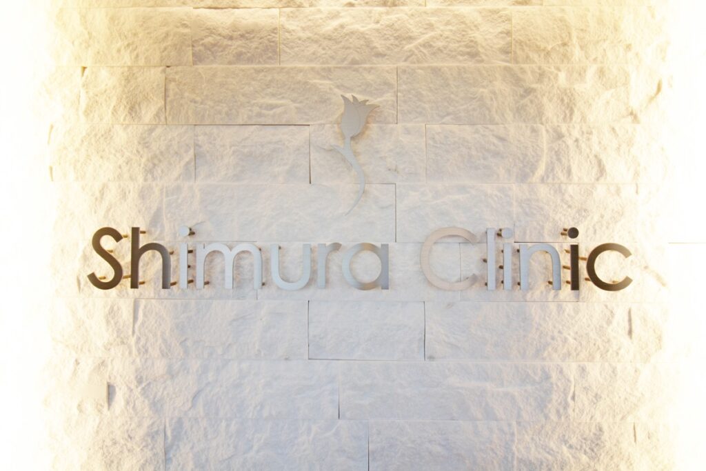 しむらクリニック【公式】桐生市相生町の小児科、皮膚科